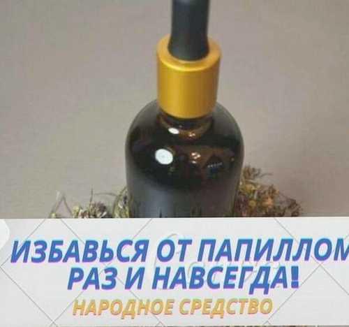 Сбор от бородавок медовый