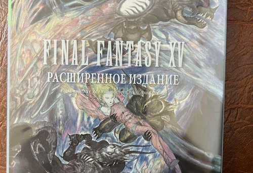 Final Fantasy XV. Расширенное издание Xbox One