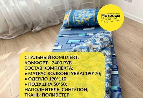 Матрас, подушка, одеяло. Комплект 3в1. Доставка