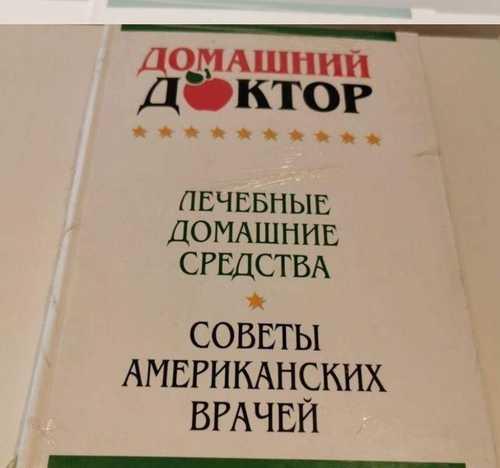 Домашний доктор книга