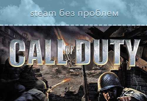 Call of Duty (Steam)