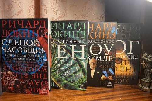 Ричард Докинз книги