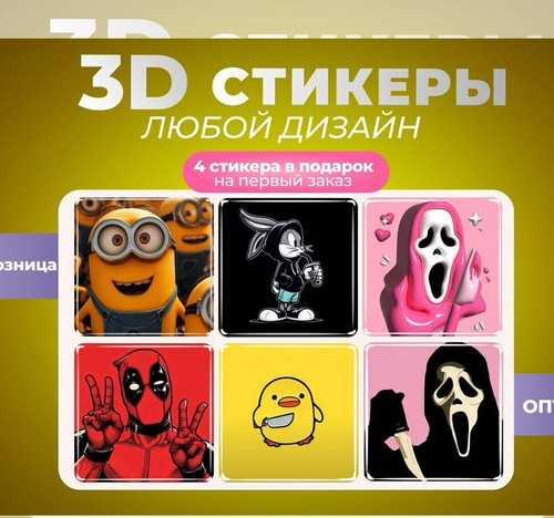 3D стикеры для брендинга