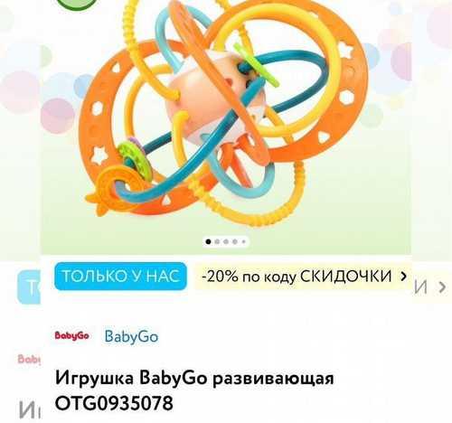 Игрушка BabyGo развивающая