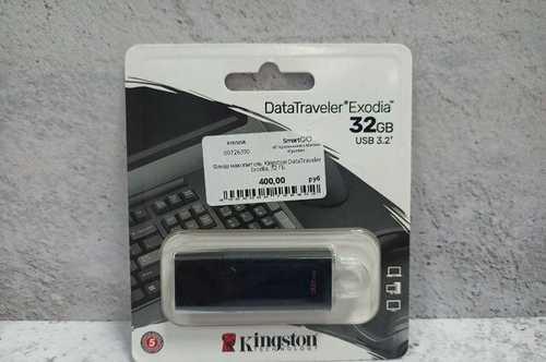 Флеш-накопитель Kingston DataTraveler Exodia, 32 г