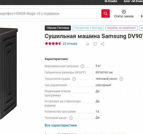 Стальная сушильная машина samsung DV90T6240LX/LP