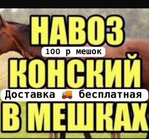 Навоз Перегной черноземом в мешках