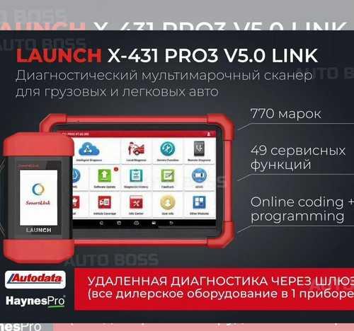 Launch x431 PRO3 V5.0 link версия HD   cars   EV