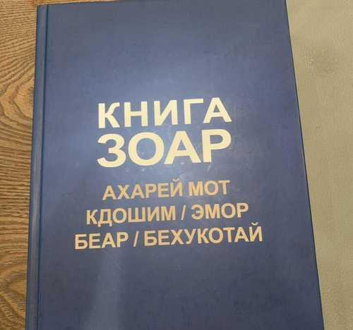 Книга Зоар
