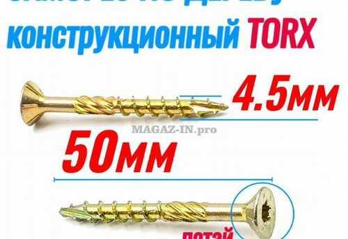 Саморез конструкционный по дереву потай Torx 20 4