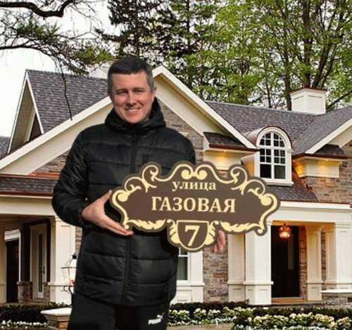 Адресные таблички на заказ – стильно и надежно