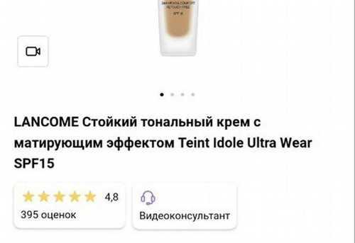 Тональный крем lancome