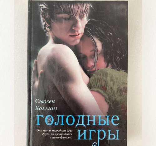 Книга серия Голодные игры