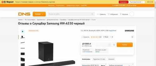 Новый саунбар Samsung HW-A530 гарантия доставка