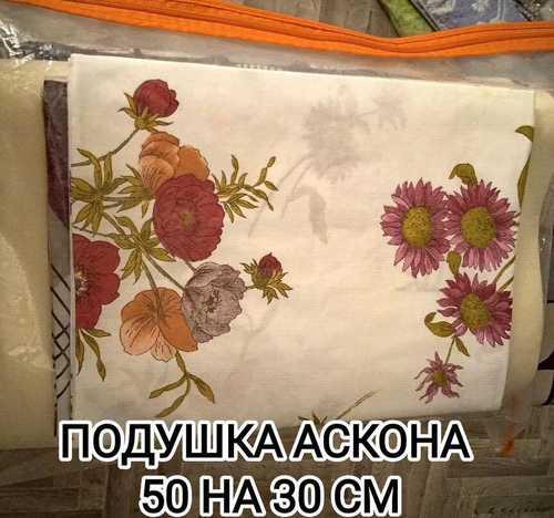 Подушка Аскона Energy Cool/ анатомическая