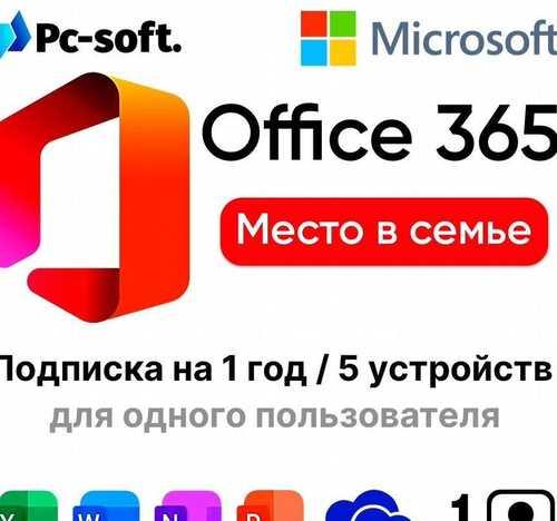 Microsoft Office 365 с OneDrive 1 тб на 12 месяцев