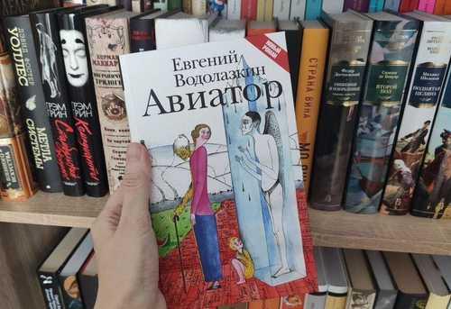 Евгений Водолазкин - Авиатор