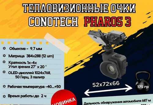 Очки тепловизионные conotech Pharos 3