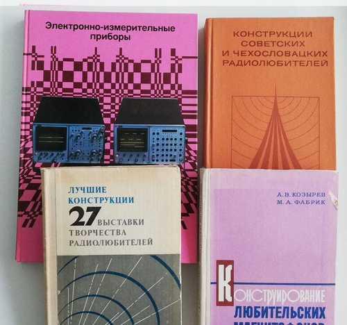 Книги для радиолюбителей