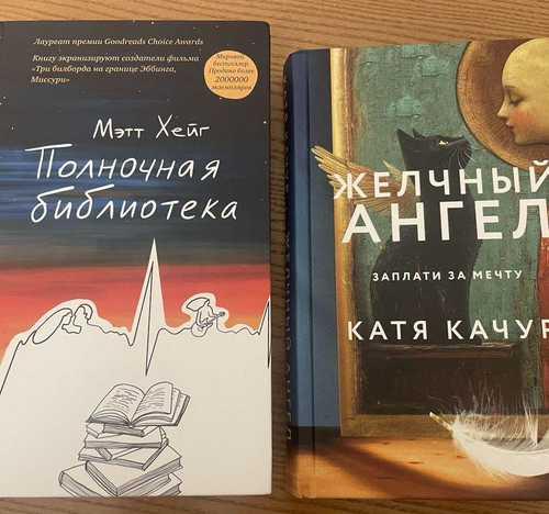 Книга «Полночная библиотека» Мэтт Хейг