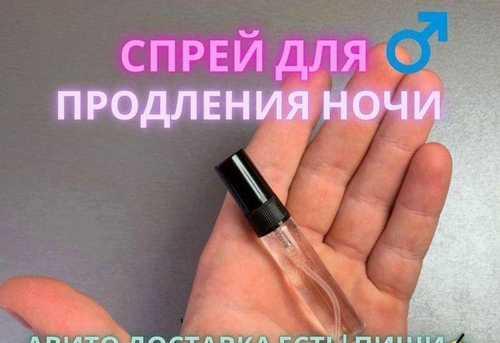 Чудо спрей для него