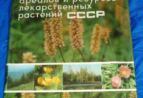 Атлас ареалов лекарственных растений СССР