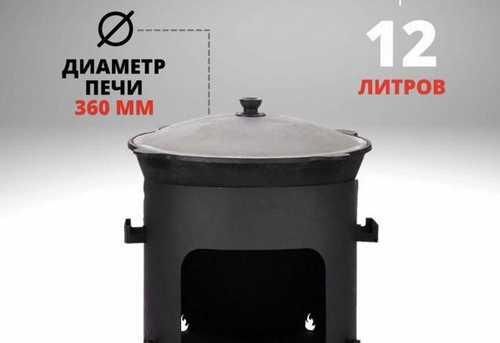 Узбекский чугунный казан 12 л. + печь