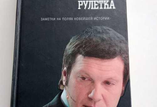 Книга автор Владимир Соловьев