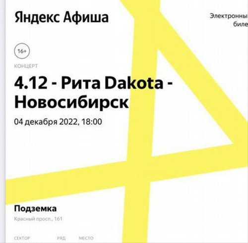 Билеты на концерт Дакота 2 штуки сектор VIP
