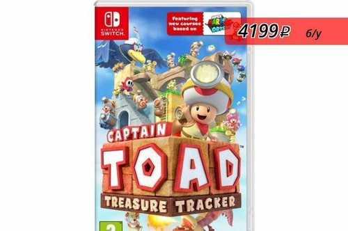 Б/у Captain Toad: Treasure Tracker (Nintendo Switc