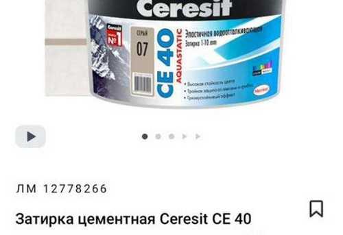 Затирка Ceresit CE 40 водооттал. цвет серый 2 кг