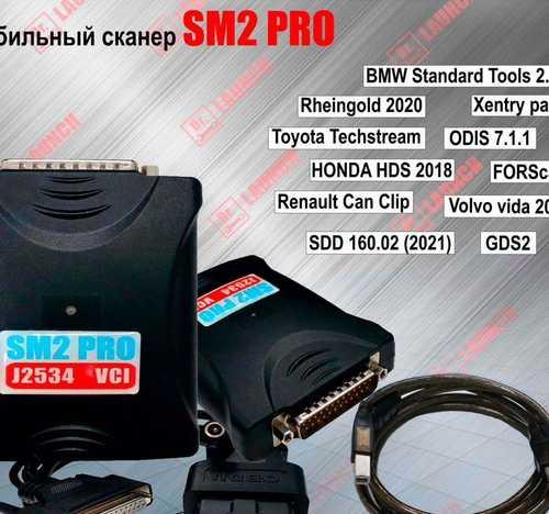 Сканер SM2 PRO (аналог сканматик 2 PRO)