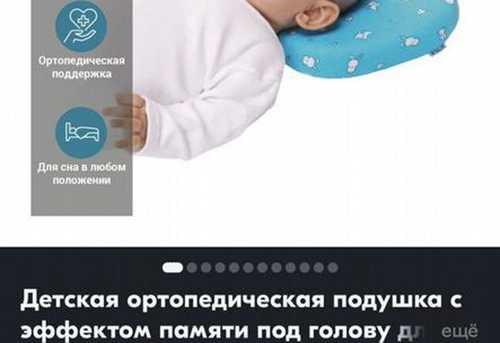 Ортопедическая подушка для детей trelax