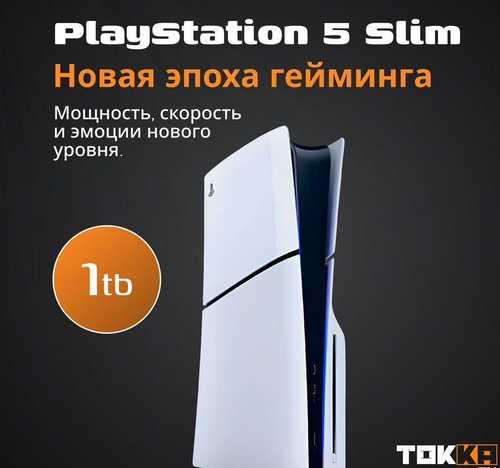 Игровая консоль PlayStation 5 Slim
