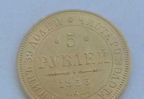 Царские монеты 1853 5 рублей золото Состояние и др