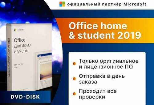 Microsoft office 2019 home and student box