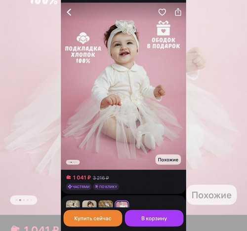 Платье-боди на выписку или фотосессию