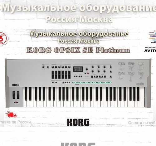 Korg Opsix SE Platinum FM синтезатор