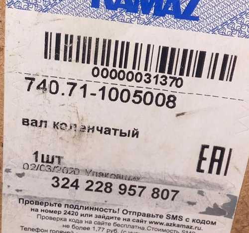 Вал коленчатый камаз