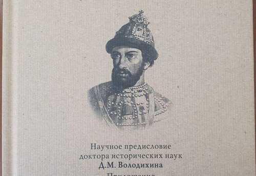 Борис Годунов А.Пушкин Собиратели земли Русской