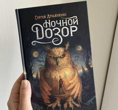 Книга Ночной Дозор