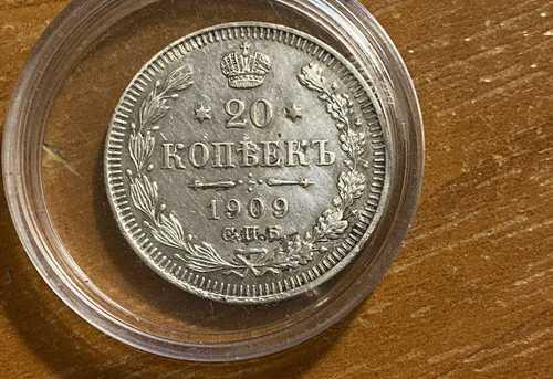 20 копеек 1909 год эб (proof)