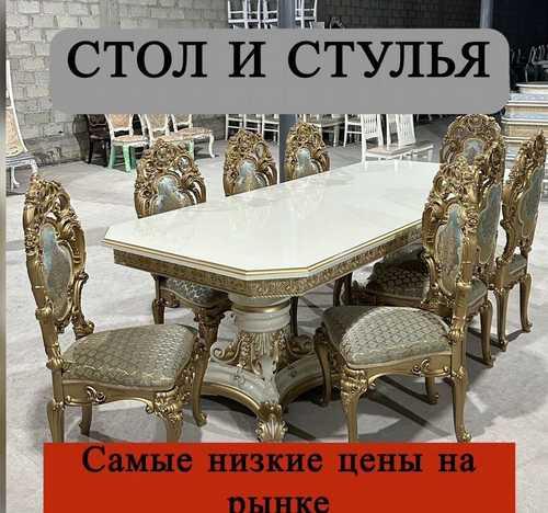 Столы и стулья