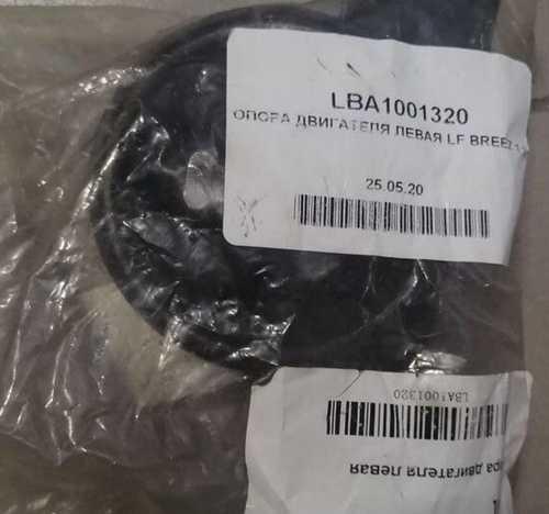 Подушка двс левая lifan Breez 1.3