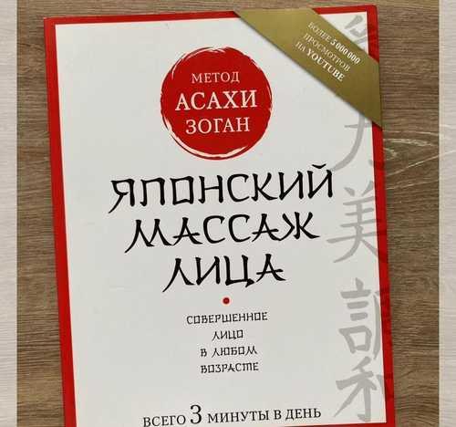 Книга японский массаж лица