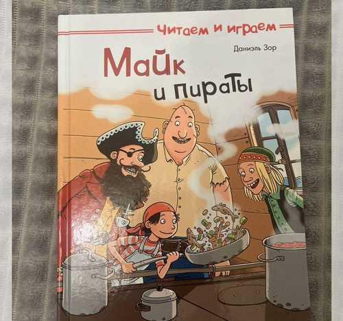 Книга майкл и пираты