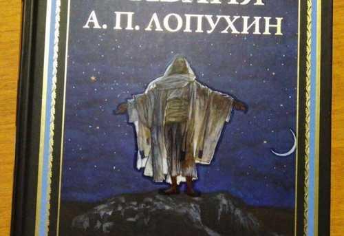 Толковая Библия Ветхого и Нового Завета. сзкэо