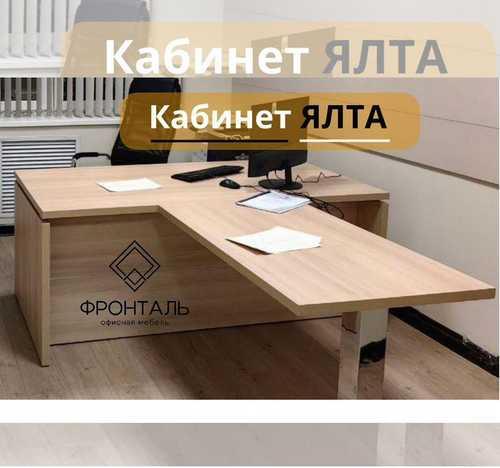 Стол руководителя с брифингом