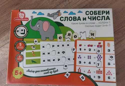 Собери слова и числа Эники Беники