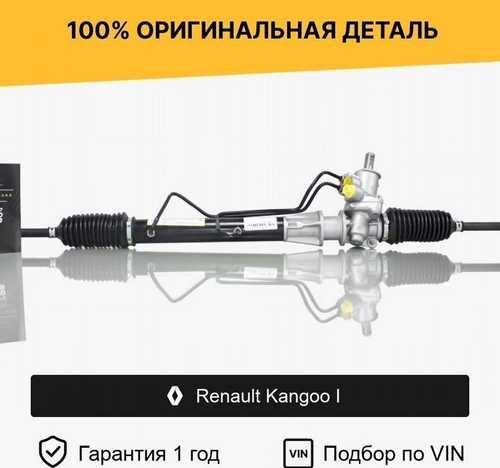 Рулевая рейка для Renault Kangoo I (1997—2003)